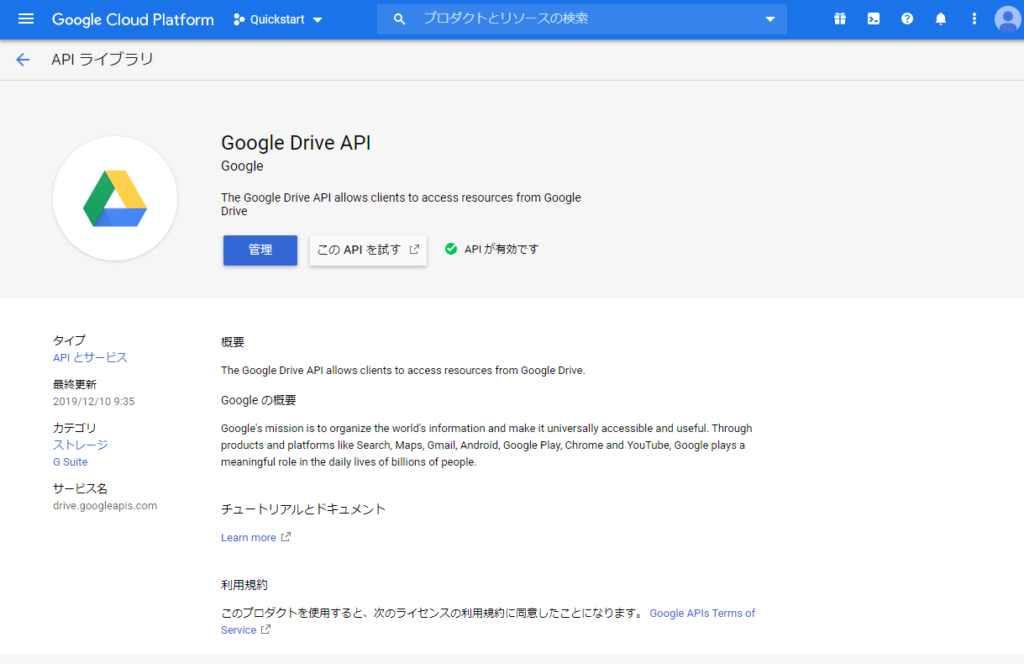 Google DriveのAPIを使ってみる（初心者向け） | プログラミング情報館